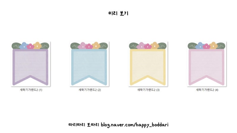 새학기 환경구성 가랜드 도안 나눔 유치원 어린이집 3월 만나서반가워 네이버 블로그